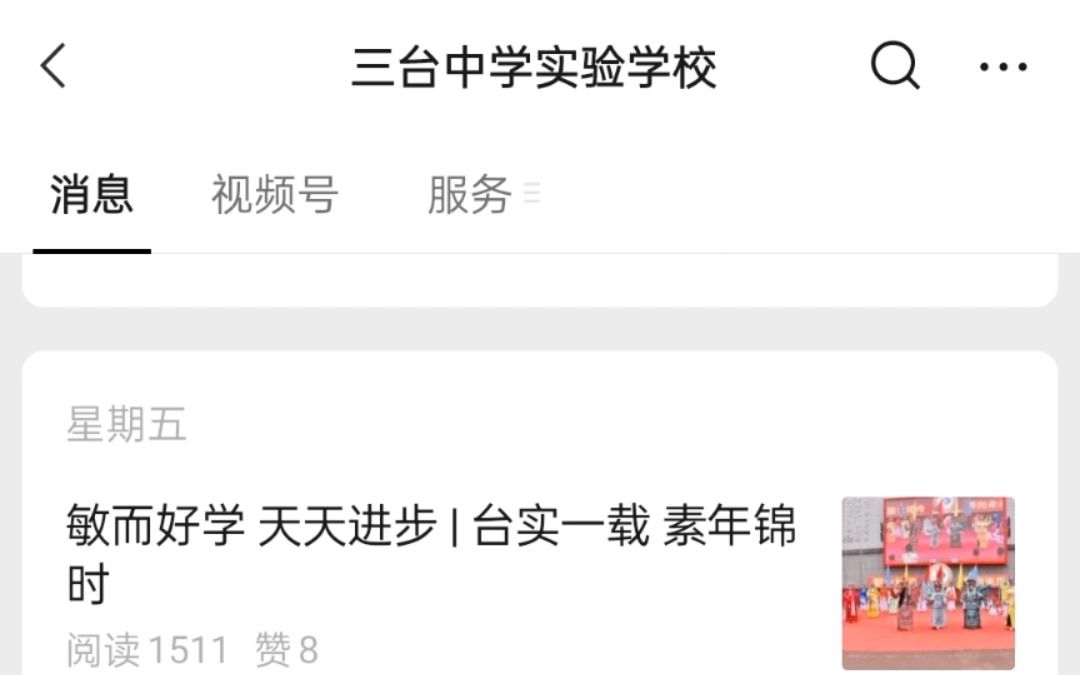 三台中学实验学校一中学树枝666,露出鸡脚了吧
