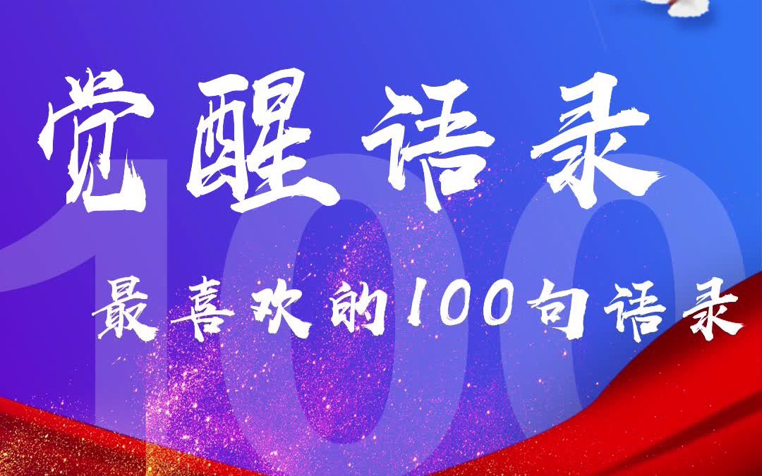 ...中华优秀传统文化是中华民族的“根”和“魂”,是中华民族的“精神...