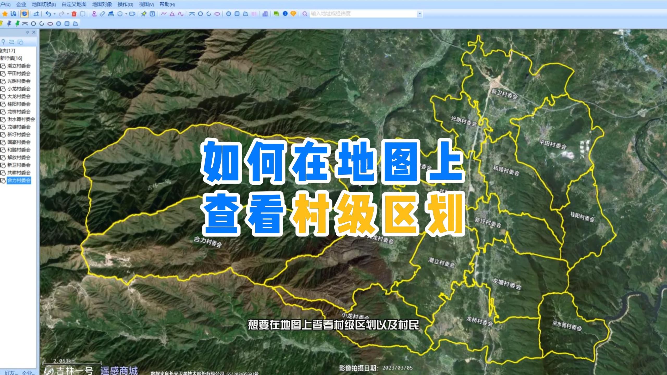 如何在奥维地图上查看乡镇村级区划地图?