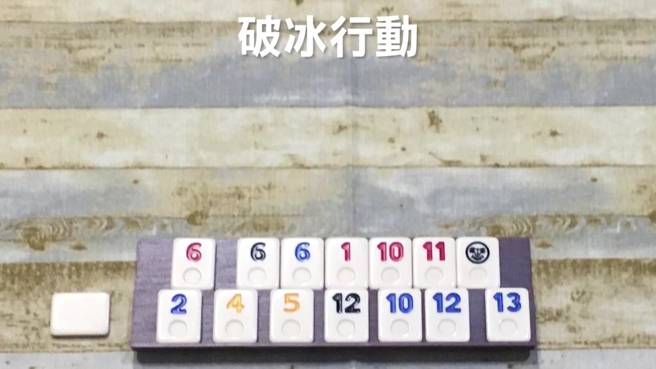【成都桌游脱宅团】以色列麻将桌游教学视频