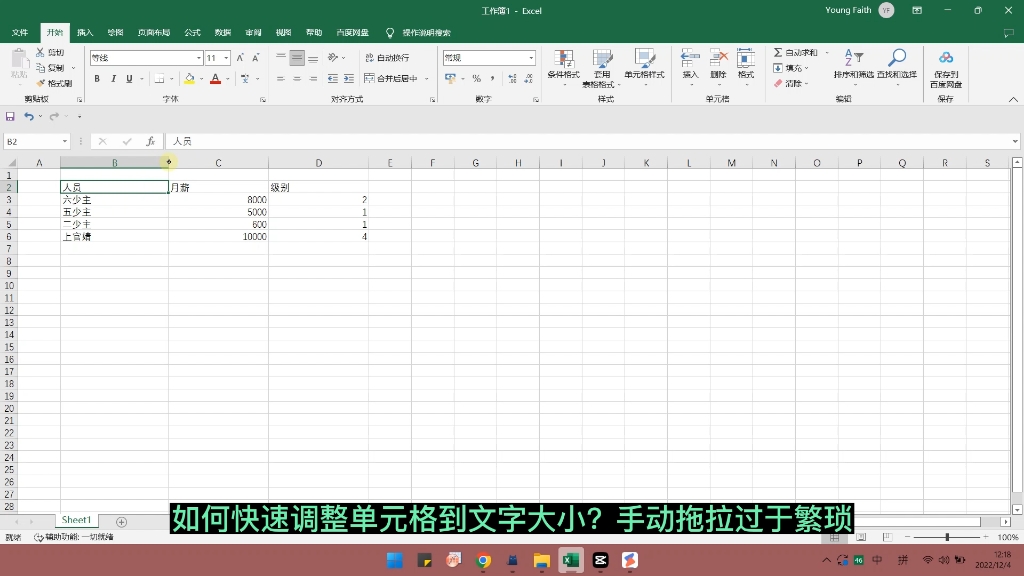 这些简单的Excel操作你会用吗?