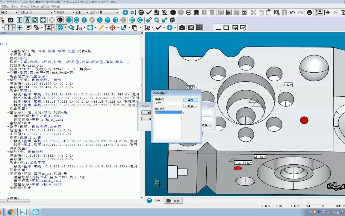 海克斯康PCDMIS 脱机编程高级培训编程语句