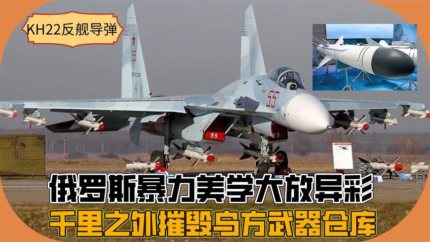 俄出动苏制KH22反舰导弹,射程600公里难以拦截,航母的噩梦