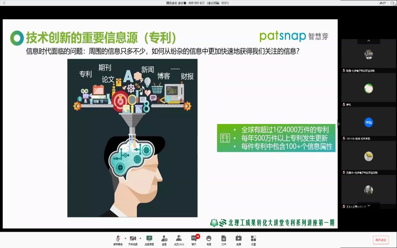 专利系列讲座第1期:高校科技创新中专利信息资源的有效利用