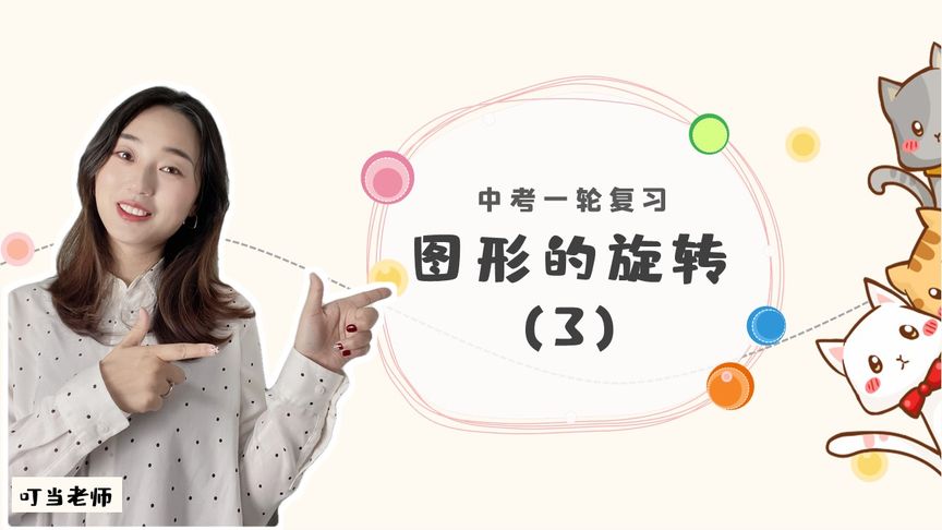 中考复习|旋转——手拉手模型