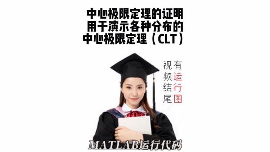 中心极限定理的证明:用于演示各种分布的中心极限定理(CLT)