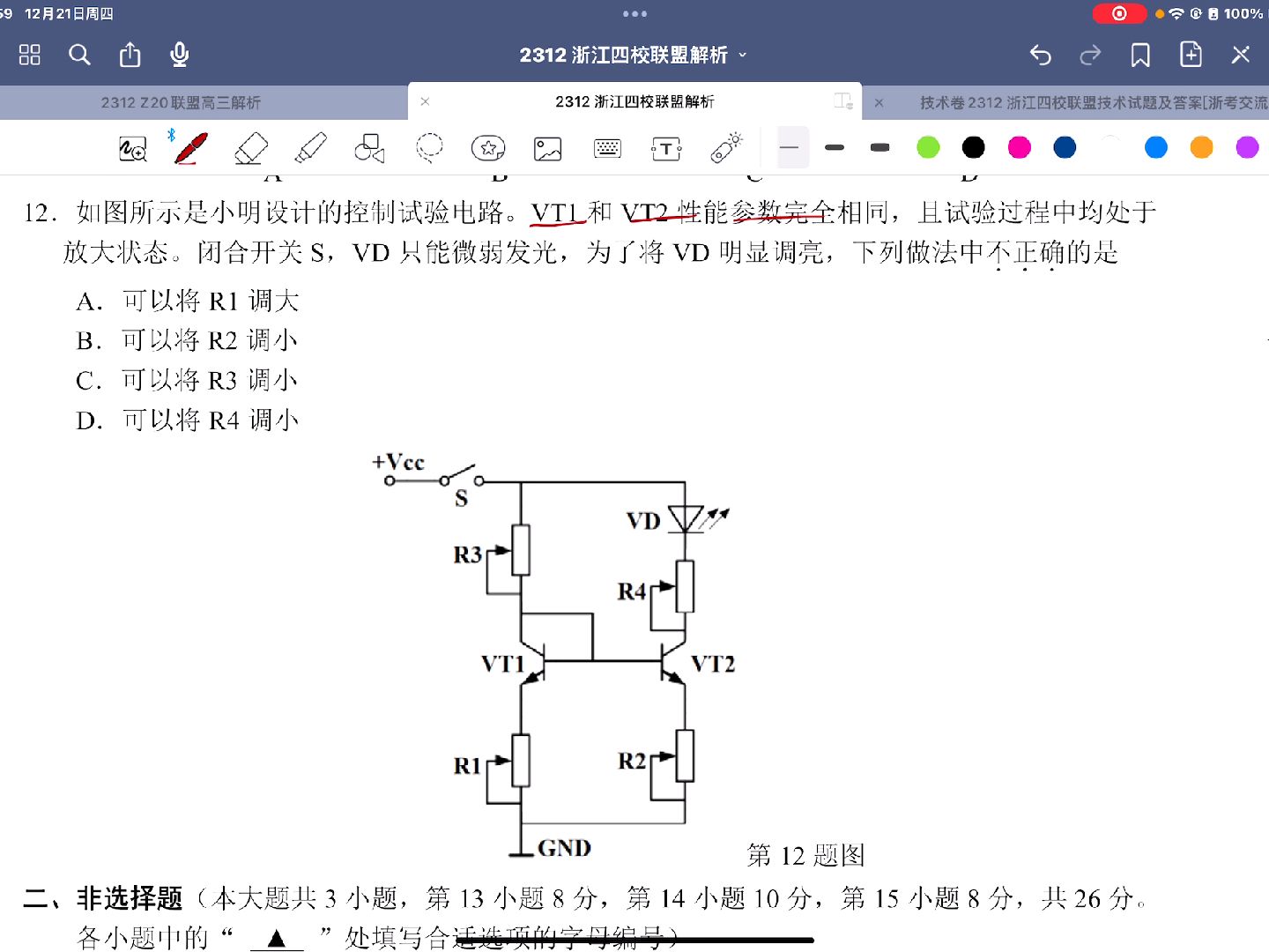 2312浙江四校联盟第12题(三极管的镜像恒流电路)