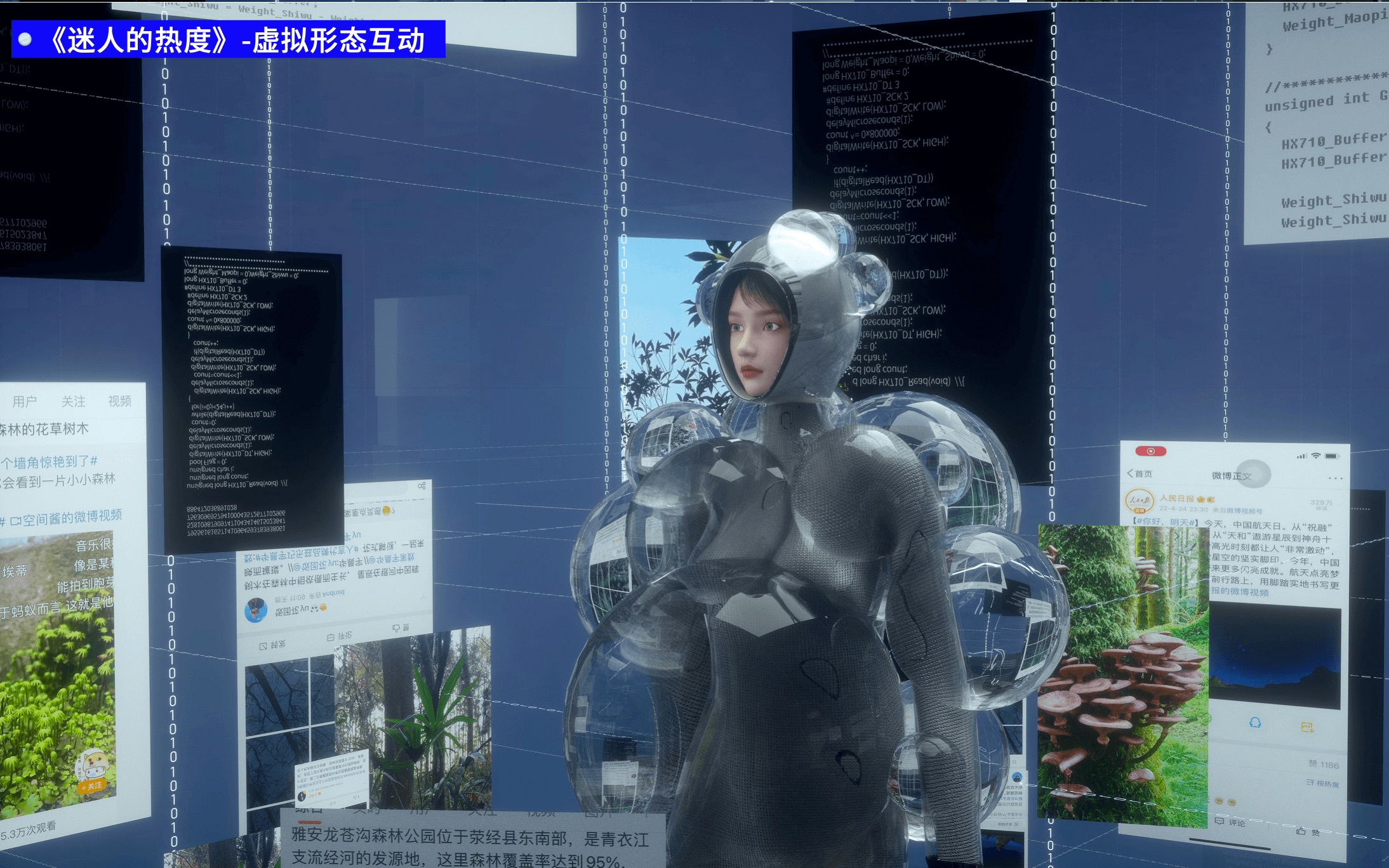 【迷人的热度】数据信息带给身体的影响,一件居家时的可穿戴互动...