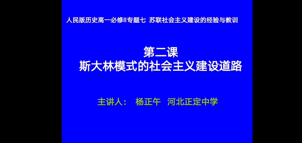 苏联史重要考点:斯大林模式