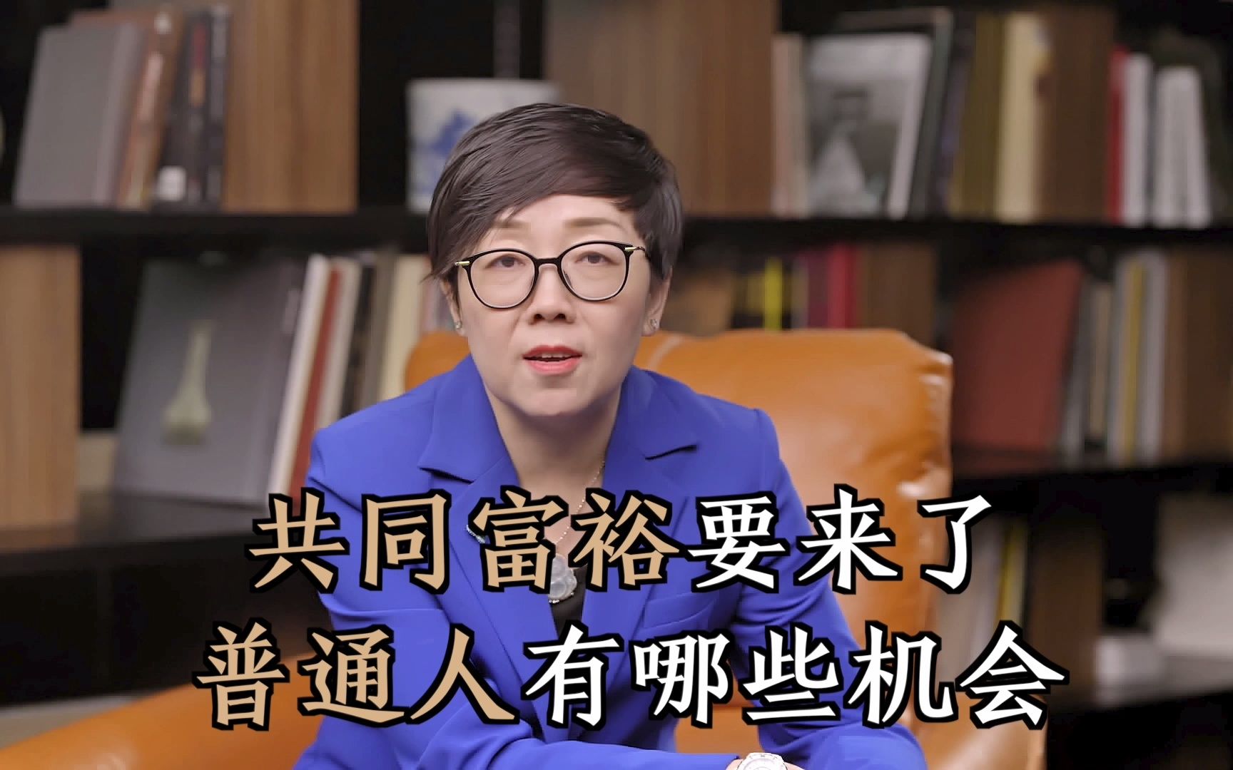 未来10年大变局,共同富裕如何实现,关系到我们每一个人