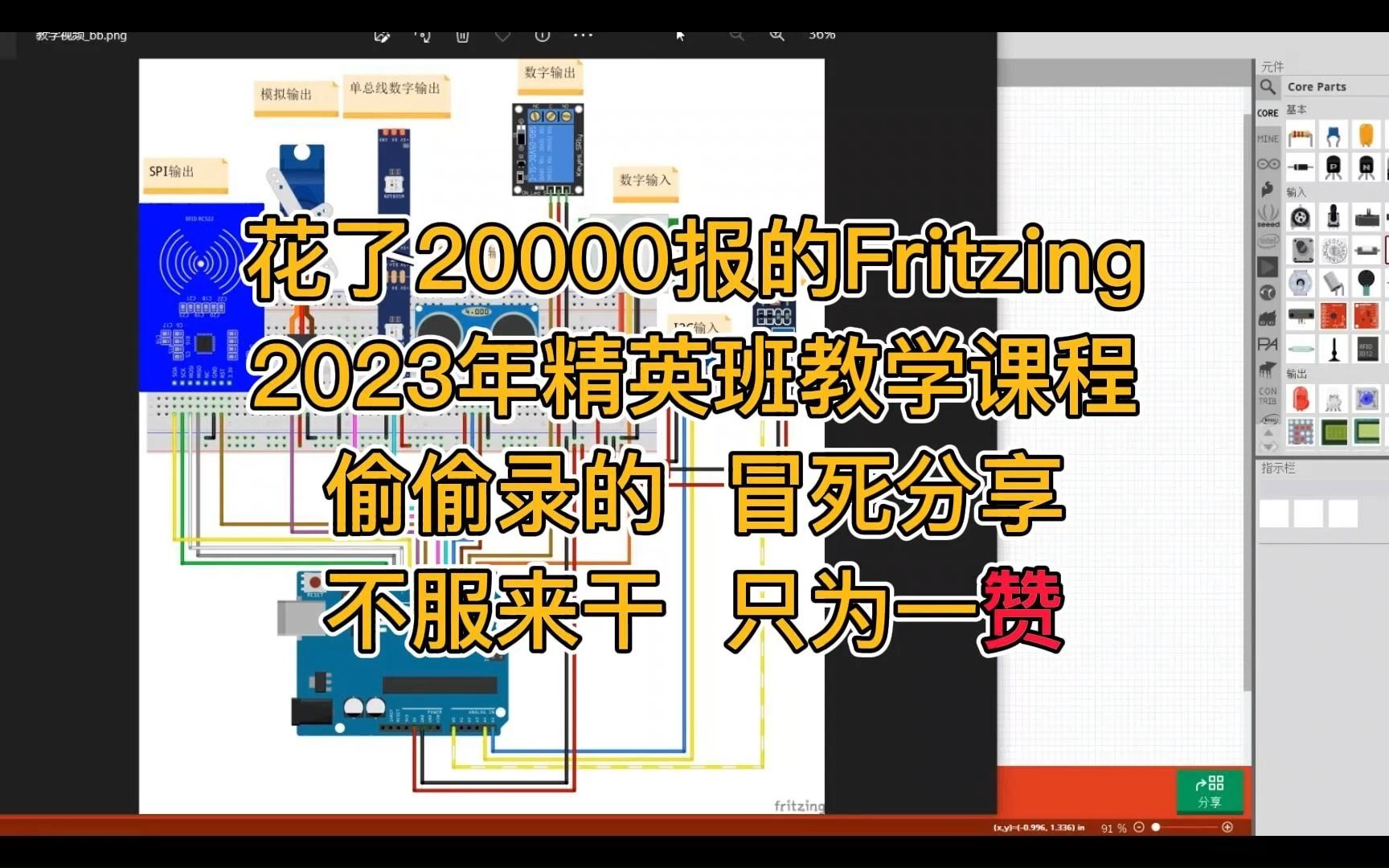 15分钟精通Fritzing面包板接线教程
