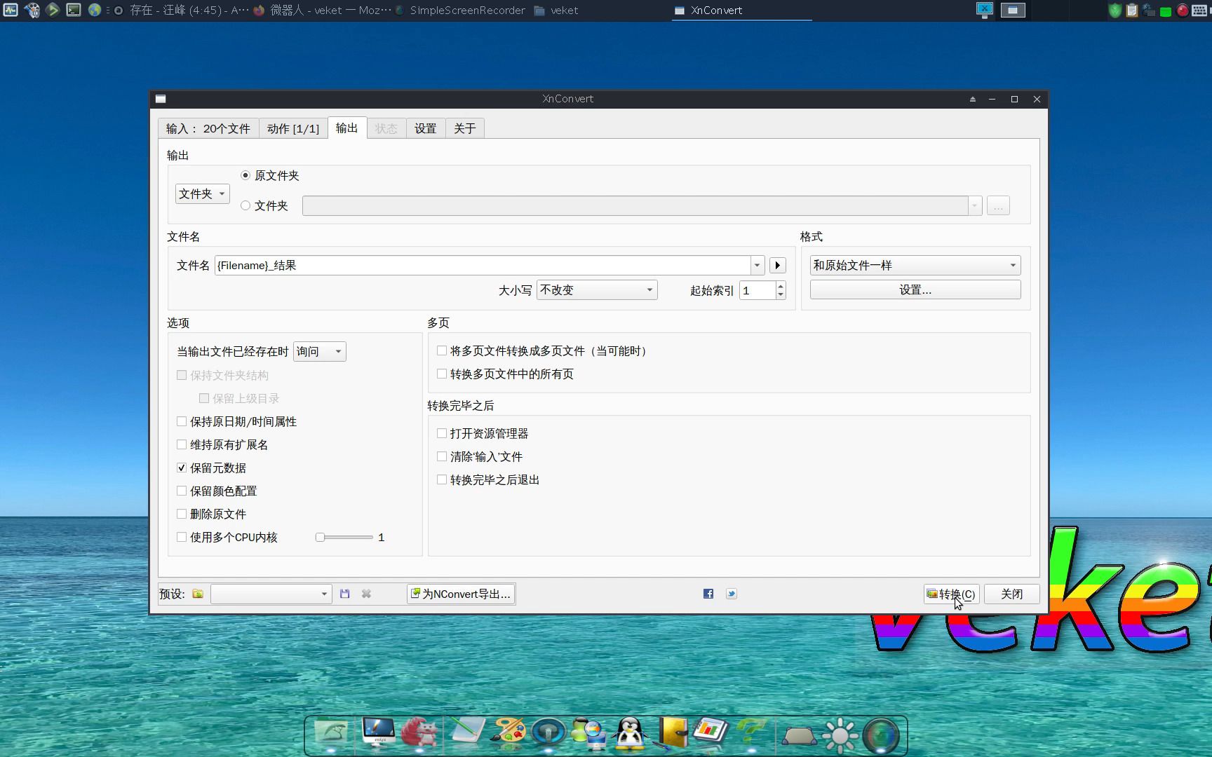 图像批量转换,批量编辑图像,win和linux及国产系统都可用