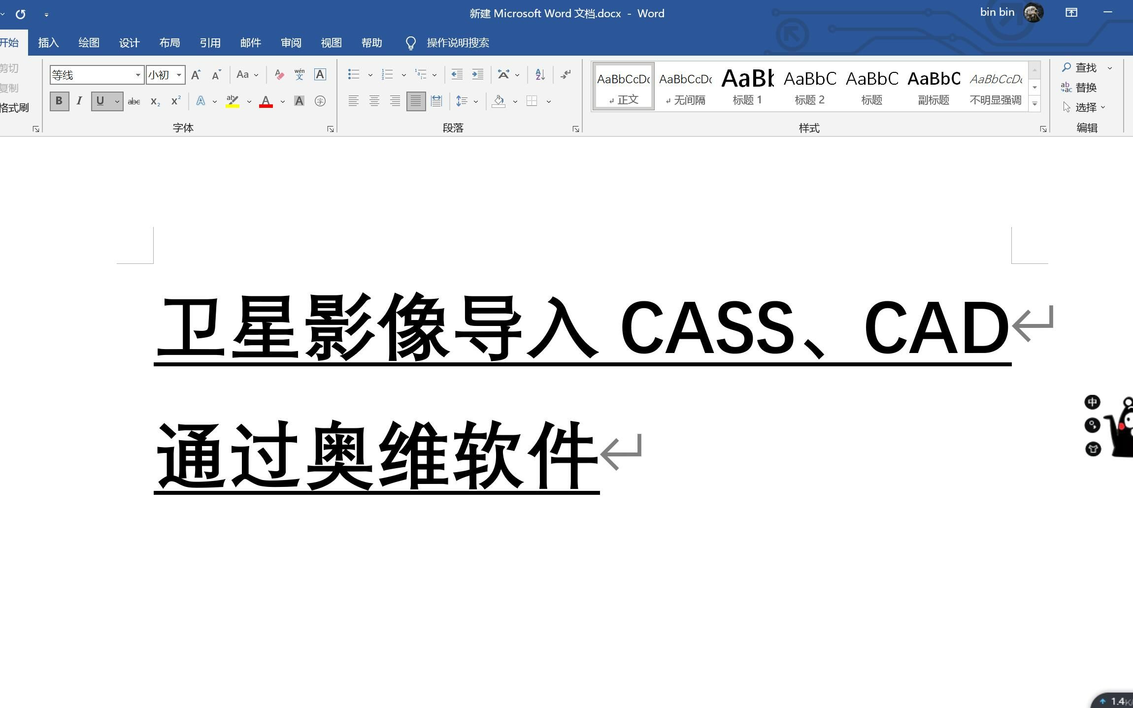 奥维卫星影像导入CASS软件