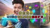 我的世界:在现实玩MC?输入指令能让雨天变晴
