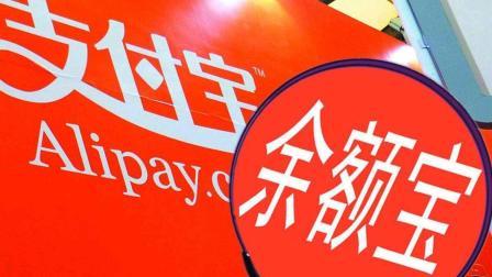 你的钱还安全吗?"余额宝"们也会遭遇清盘,钱放哪里才省心?