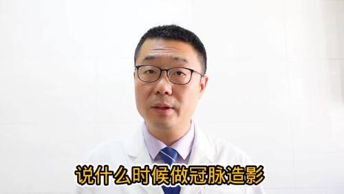 冠状动脉造影和心脏CTA,哪个心脏检查更靠谱?2种情况,医生讲