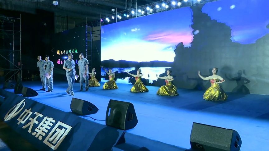 中天集团2018上半年项目管理标准化推进会晚会节目