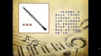 西洋乐器——木管乐器