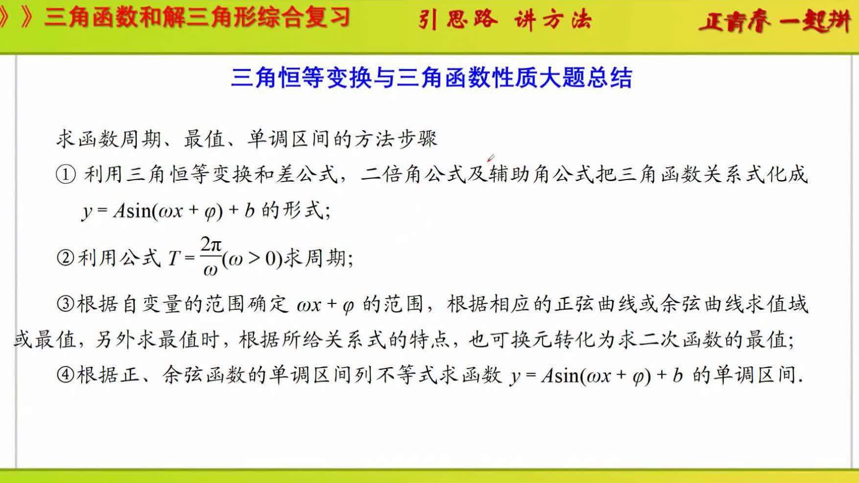 知识创作营马上期末考试继续发常考的三角函数大.
