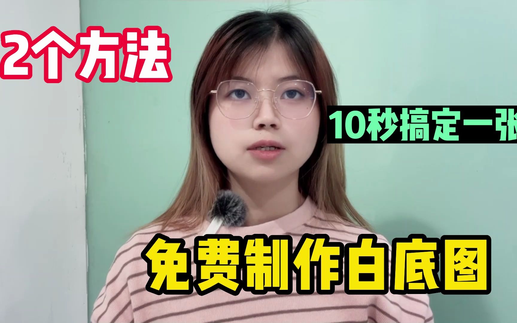 新手做拼多多,2个方法免费制作白底图,10秒钟搞定一张图片
