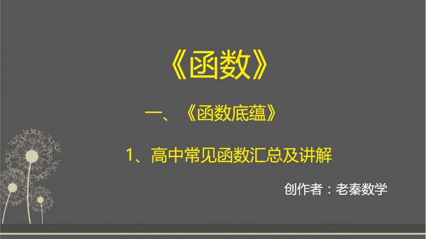 1、常见函数的汇总及讲解
