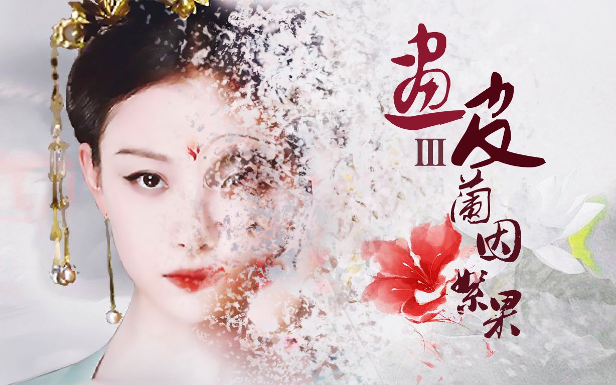 【画皮 · 叁 】张震&倪妮|陈坤&李冰冰|徐正溪&张芷溪|情至深处, 是...