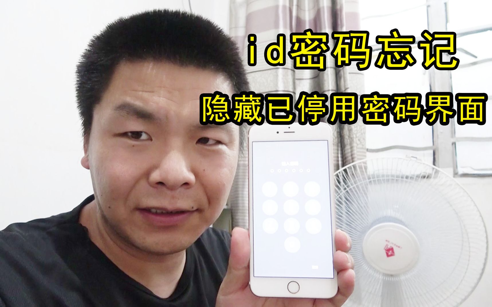 苹果6sp ios13.6已停用密码忘记了,完美隐藏后,插卡打电话关机都可以