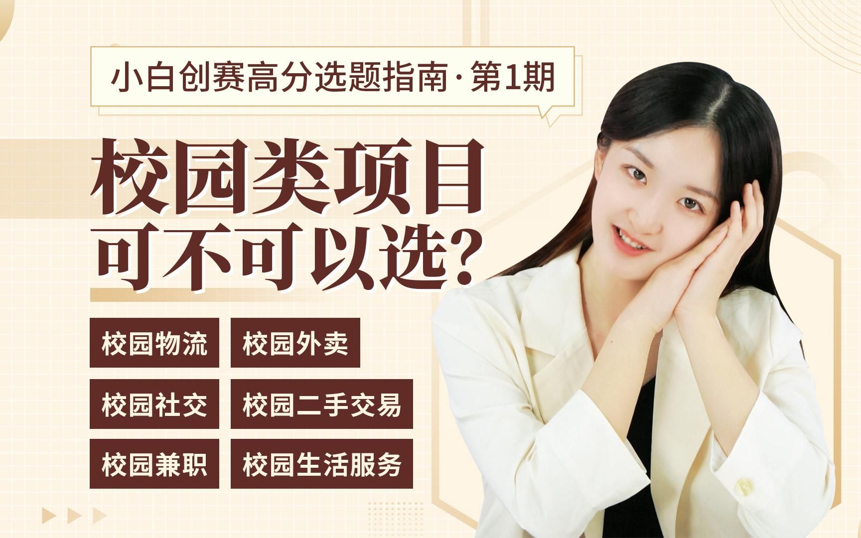 ...校园类项目可不可以选? | 互联网+大学生创新创业大赛 项目计划书 ...