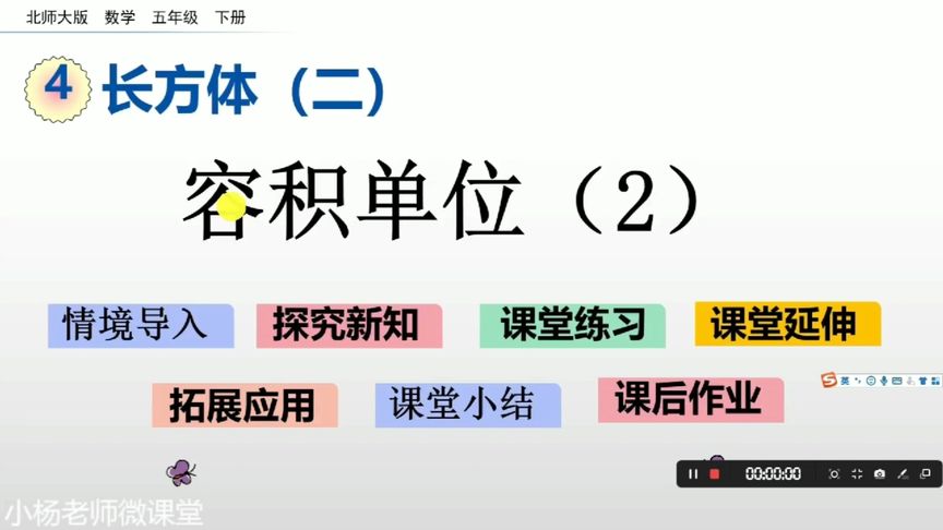 认识容积单位,进一步理解容积和体积的关系。