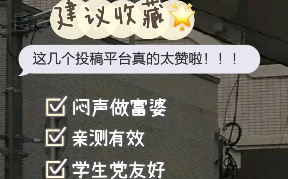 ...平台一定不要错过第一次投稿就过啦这次给大家分享几个超级易过稿...