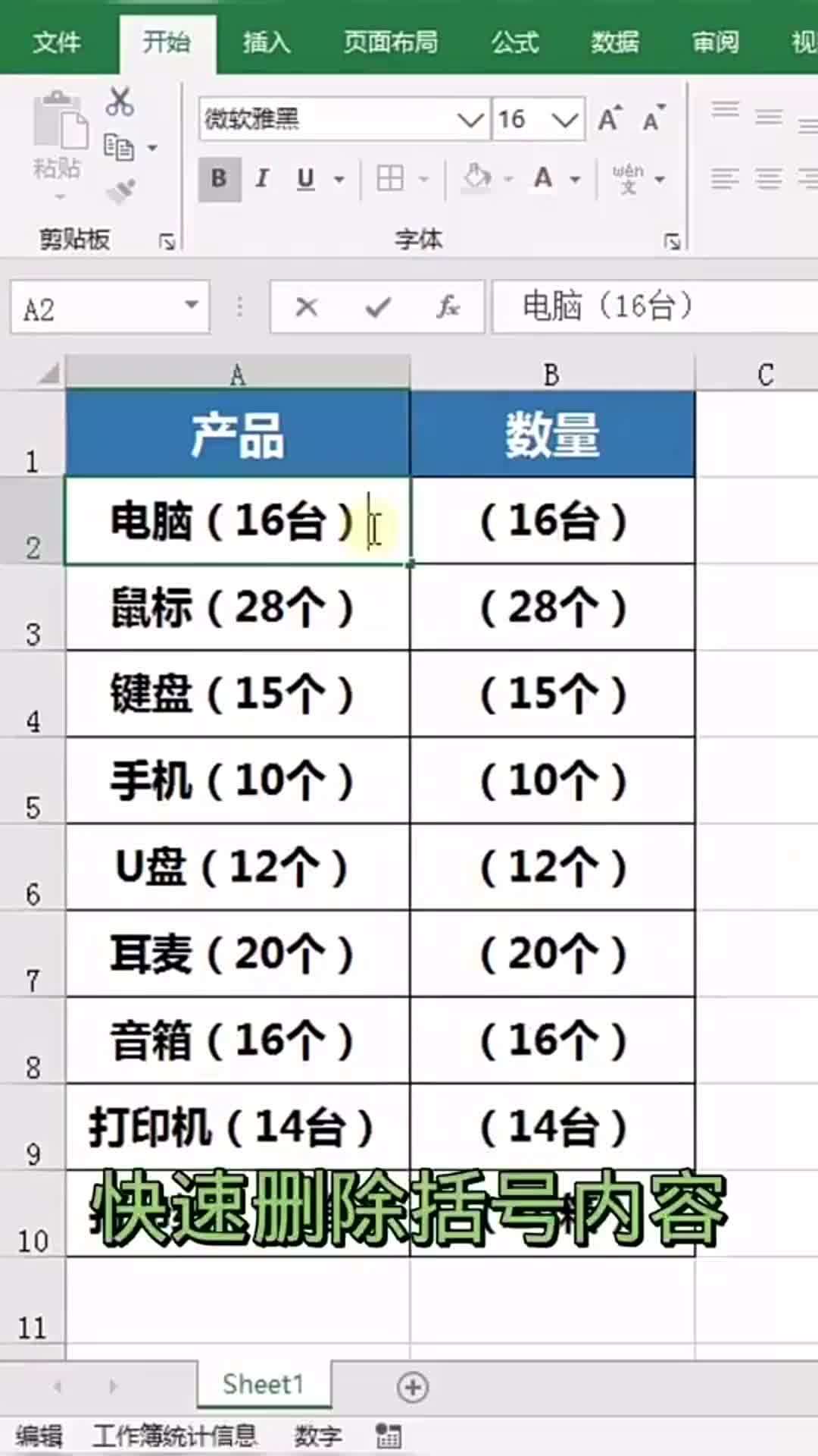 Excel快速删除括号内容