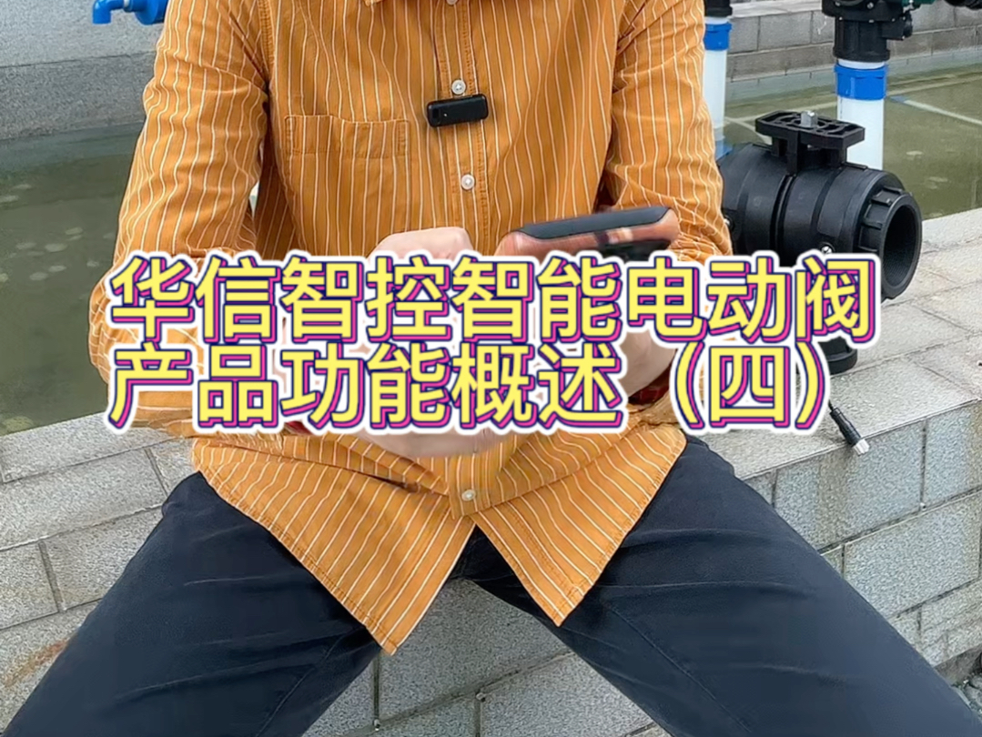 智能电动阀门、支持软硬件定制#节水灌溉 #智慧农业 #科技改变生活 #...