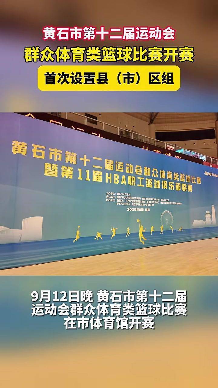 ...其中,县(市)区组是首次设置,共7支队伍,采用单循环赛制决出最后的...