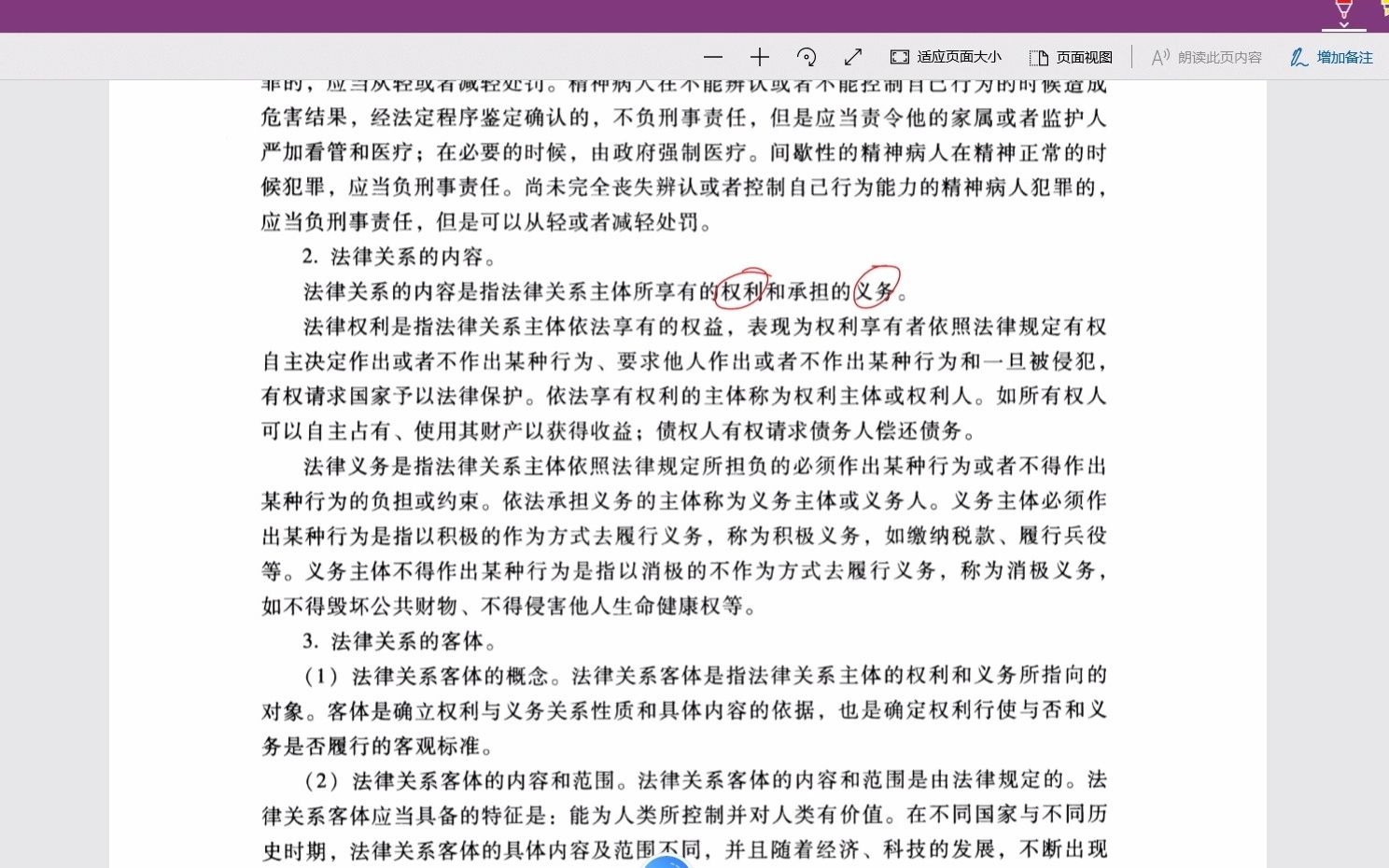 初级经济法手把手P5--法律关系的内容和客体