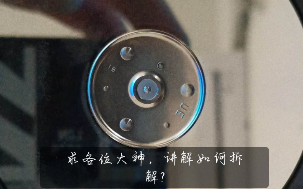 求各位大神,讲解一下这款希捷移动硬盘2tb如何拆解?