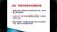 2020-04-24-2.1控制系统的时域数学模型part2-视频