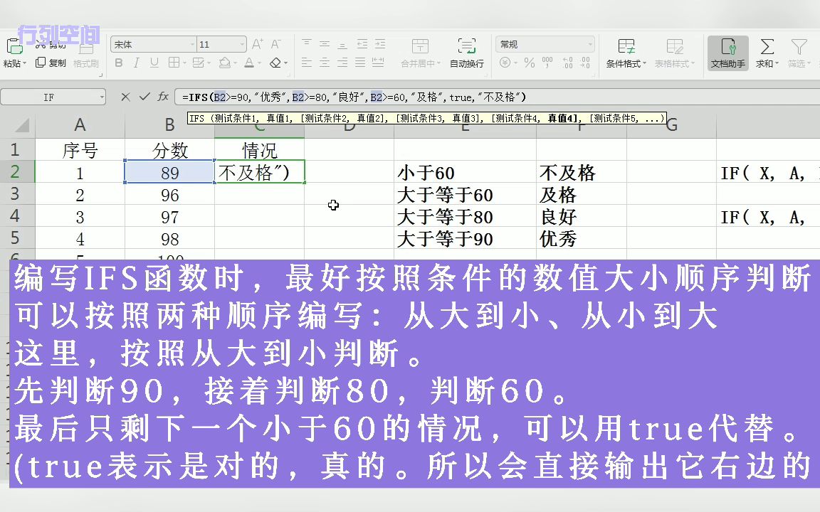 连续判断表格数据 ifs公式使用【xls函数篇】