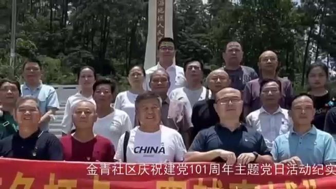 金青社区“红色打卡•穿越惠城”主题党日活动