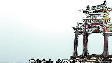 唐山皮影戏封神榜20之哪吒闹海4