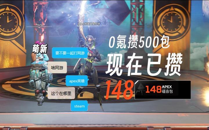 APEX 也是带三次元朋友赢一把了