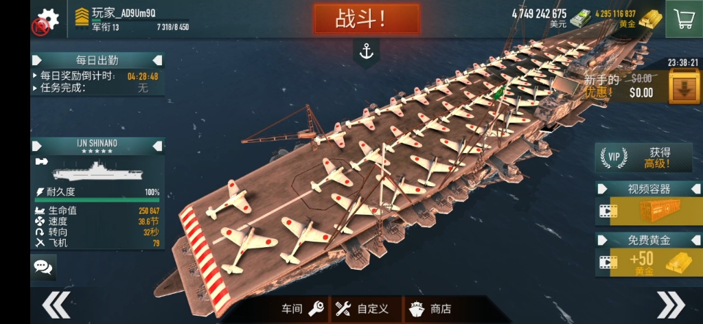 航母教学课程-战舰激斗