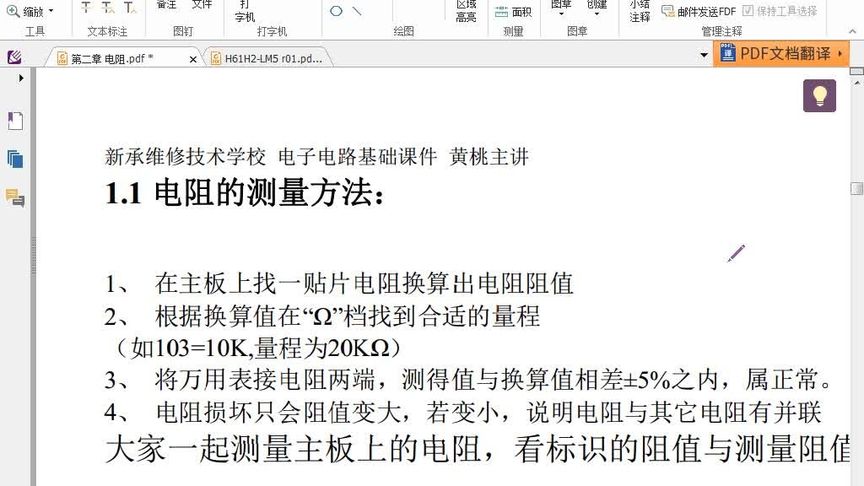 电子电路基础教程-电阻2