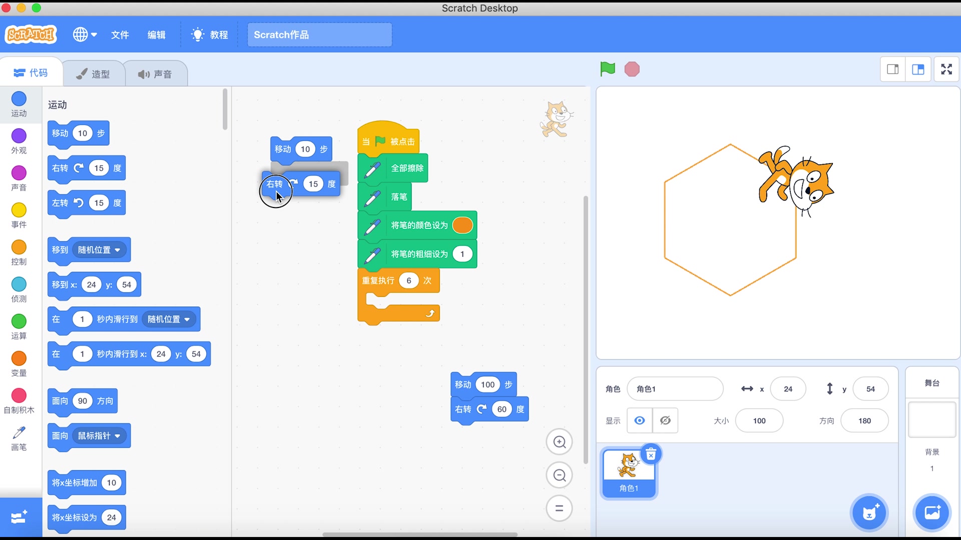 中小学scratch3.0编程进阶-1.1运动与方向(二)