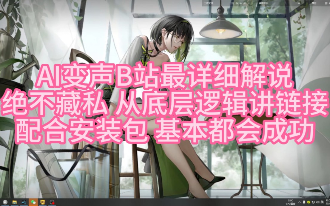 【AI变声器】全网最全AI变声教程丨男女声音切换丨看完就会丨男变女...