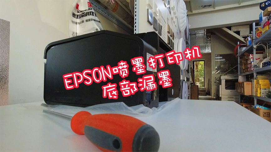 EPSON R330喷墨打印机底部漏墨,更换废墨仓!