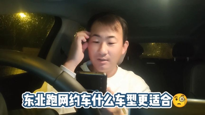 跑网约车到底什么车型更合适?电车、油车、混动,性价比高才好!
