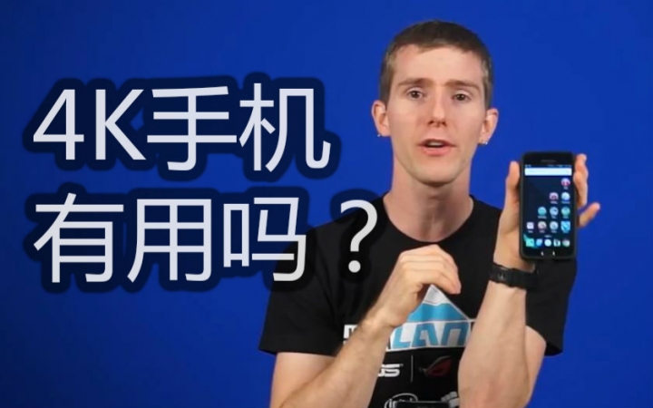 你需要4k分辨率的手机吗? @西欧帝字幕组/NCIX