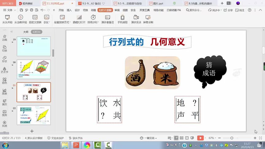10.3.2行列式的几何意义