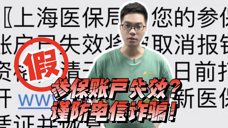 阿姨爷叔请提问|您的参保账户已失效?别信!