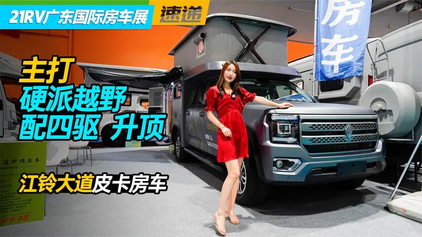 硬派越野扎实底盘,四驱升顶皮卡,高性价比勇和江铃大道皮卡房车